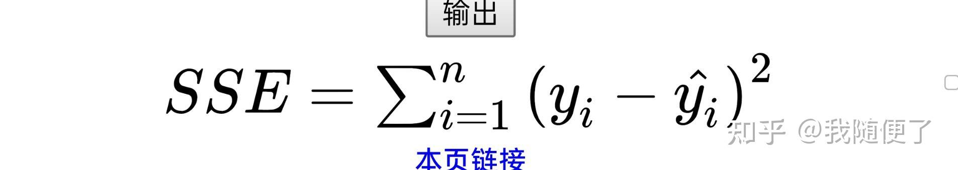 一种简便算法：SST=SSR+SSE的证明 - 知乎