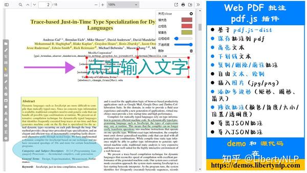 Web端实现pdf批注注释编辑(写入保存高亮下划线插入图片矩形箭头圆形文本画笔)(pdfjs批注注释编辑插件库) 知乎