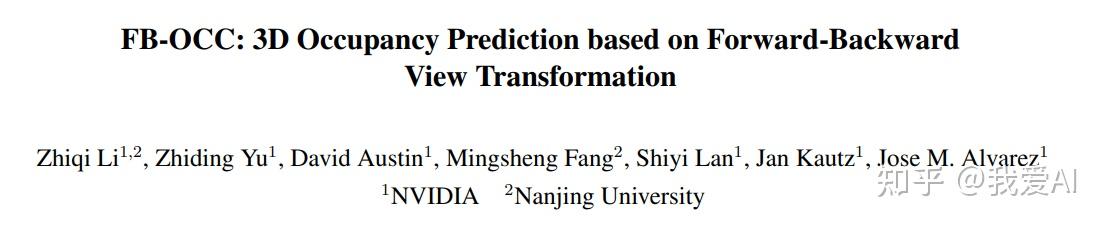 英伟达/南大提出FB-OCC | CVPR23 3D Occupancy Prediction 挑战赛冠军方案，项目已开源！ - 知乎