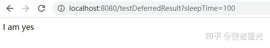 现在面试都开始问 DeferredResult 了吗？ - 知乎