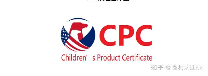 玩具CPSC证书怎么办理？CPC认证多少钱？ - 知乎