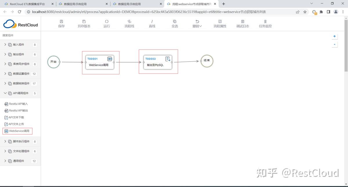 使用RestCloud ETL轻松解决WebService数据同步 - 知乎