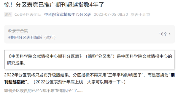 JCR分区、中科院分区、中信所CJCR，你了解多少？ - 知乎