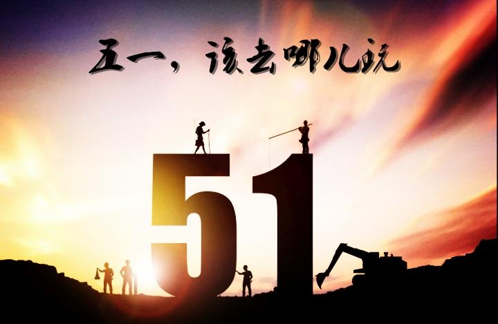 五一你准备出行吗？木鸟五一预测报告：用户出行意愿强 独享空间类房型更受欢迎。 - 知乎