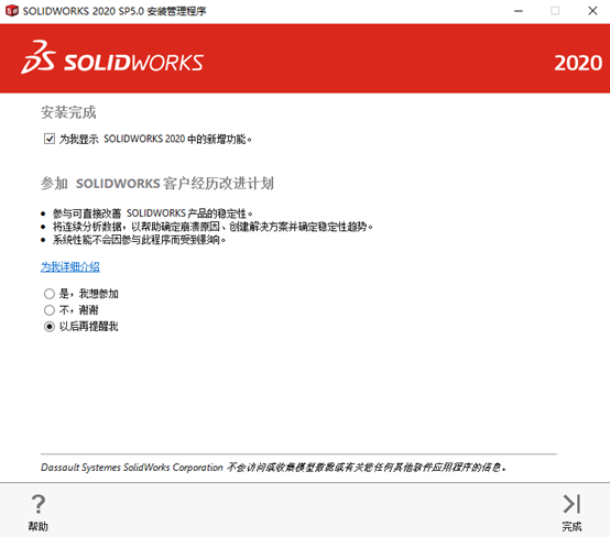 SolidWorks2020 SP5安装 - 知乎