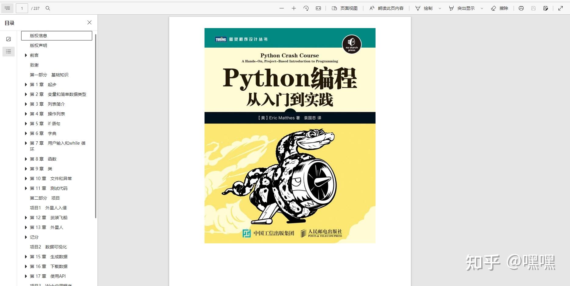 Python编程：从入门到实践中文版 英文版 源代码 知乎