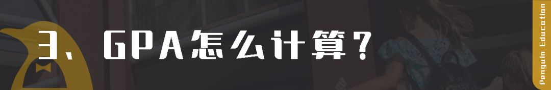 一篇文章带你全面了解美高的GPA——企鹅学姐分享 - 知乎