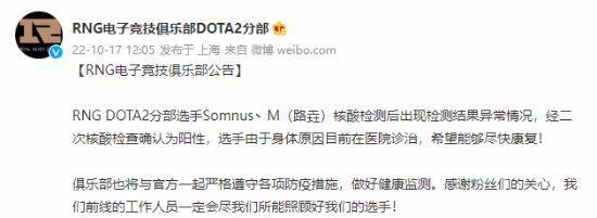 《Dota2》RNG Maybe核酸检测阳性 已前往医院诊治 - 知乎