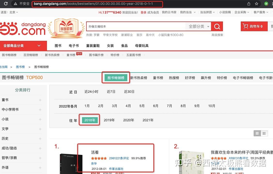 爬虫案例6：爬取当当网图书畅销榜TOP500 - 知乎
