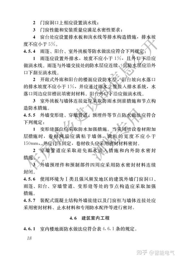 GB55030-2022《建筑与市政工程防水通用规范》国家标准-全文 - 知乎