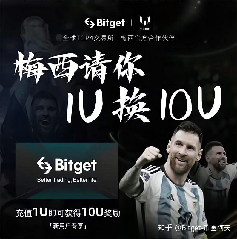 梅西代言的BITget平台靠谱？ - 知乎