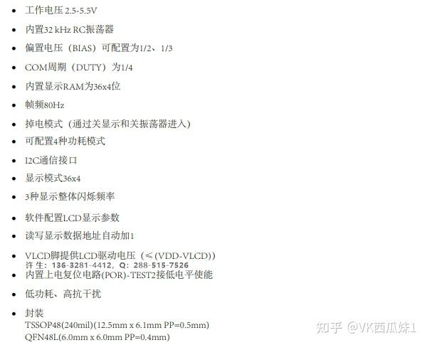 超小封装液晶驱动VKL144可完全替代MCP144断码屏芯片原厂 - 知乎