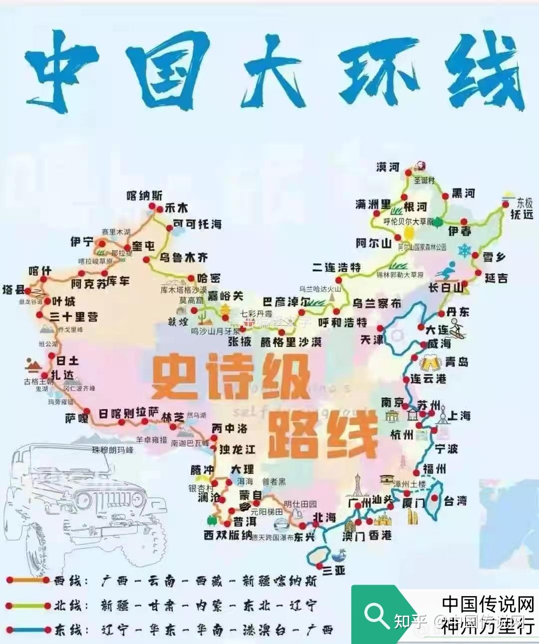中国大环线，一起走一遍！ - 知乎