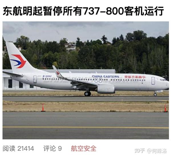 波音737-800再遇空难？ - 知乎