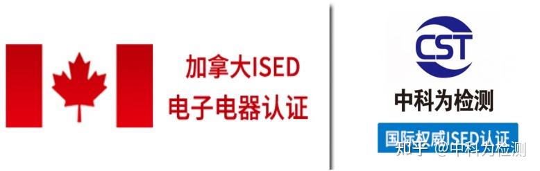 加拿大ISED - 知乎