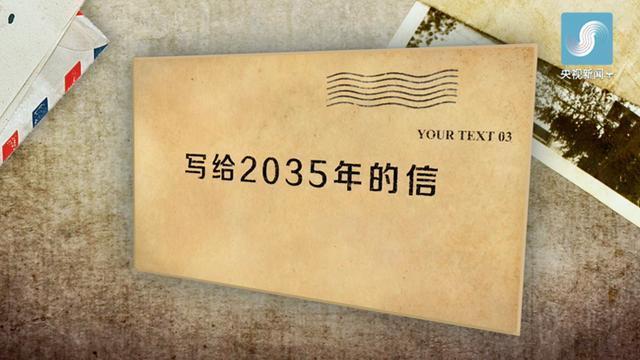 写给2035的一封信 - 知乎