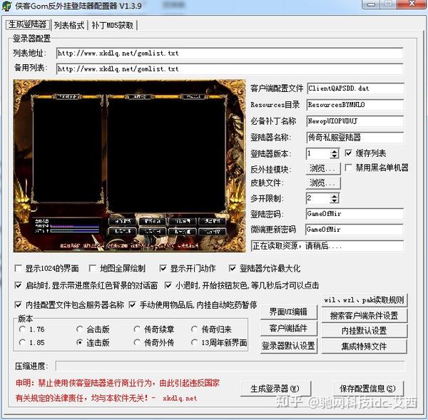 GOM引擎提示授权Key已过期怎么办？GameOfMir授权过期解决方法！ - 知乎