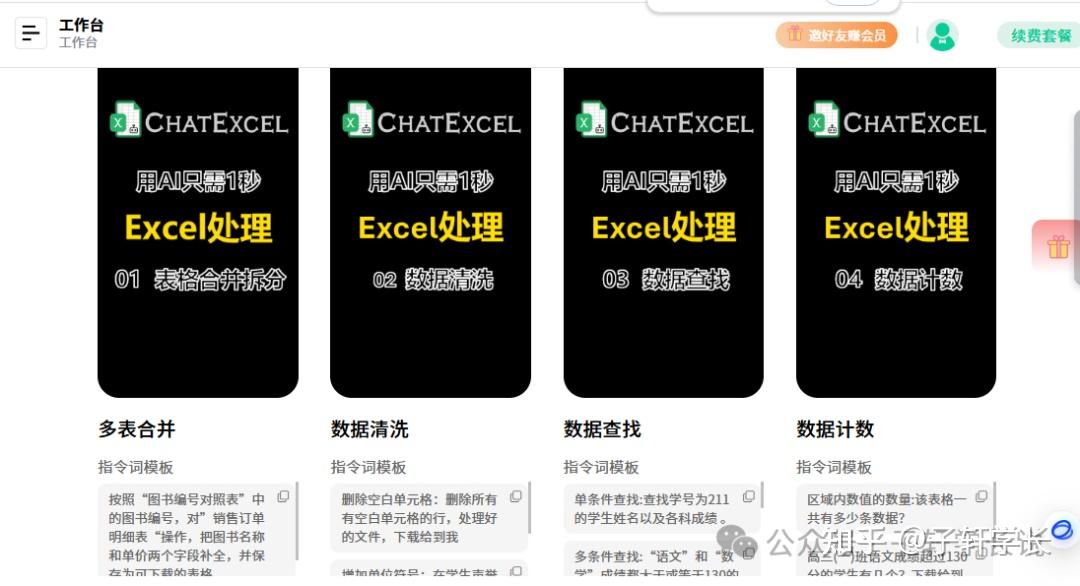 AI表格处理神器，北大的chatexcel工具，满足你各种表格处理场景~ - 知乎