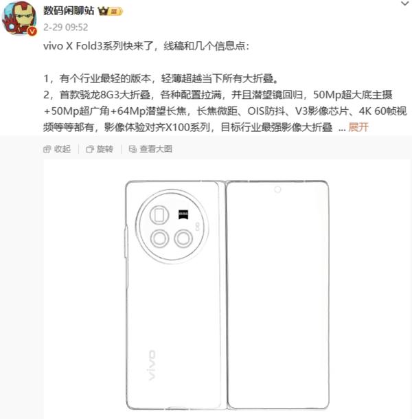 vivo X Fold3 系列折叠屏手机曝光 - 知乎