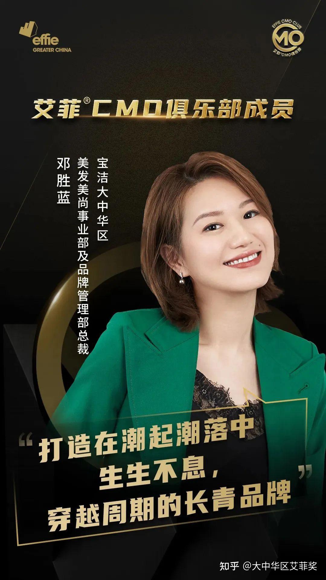 大中华区艾菲CMO俱乐部首批嘉宾阵容公布 - 知乎