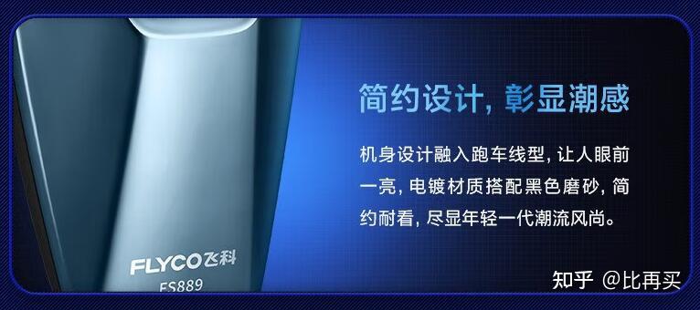飞科剃须刀FS889好不好用，有哪些劣势与优势？