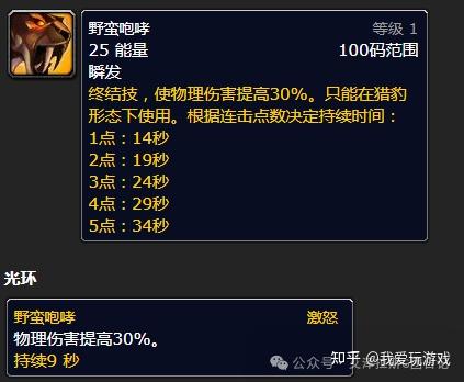 【魔兽世界】T10猫德输出逆袭！狂暴手法+插件助你稳登WCL榜首，HICC阶段DPS必看攻略 - 知乎