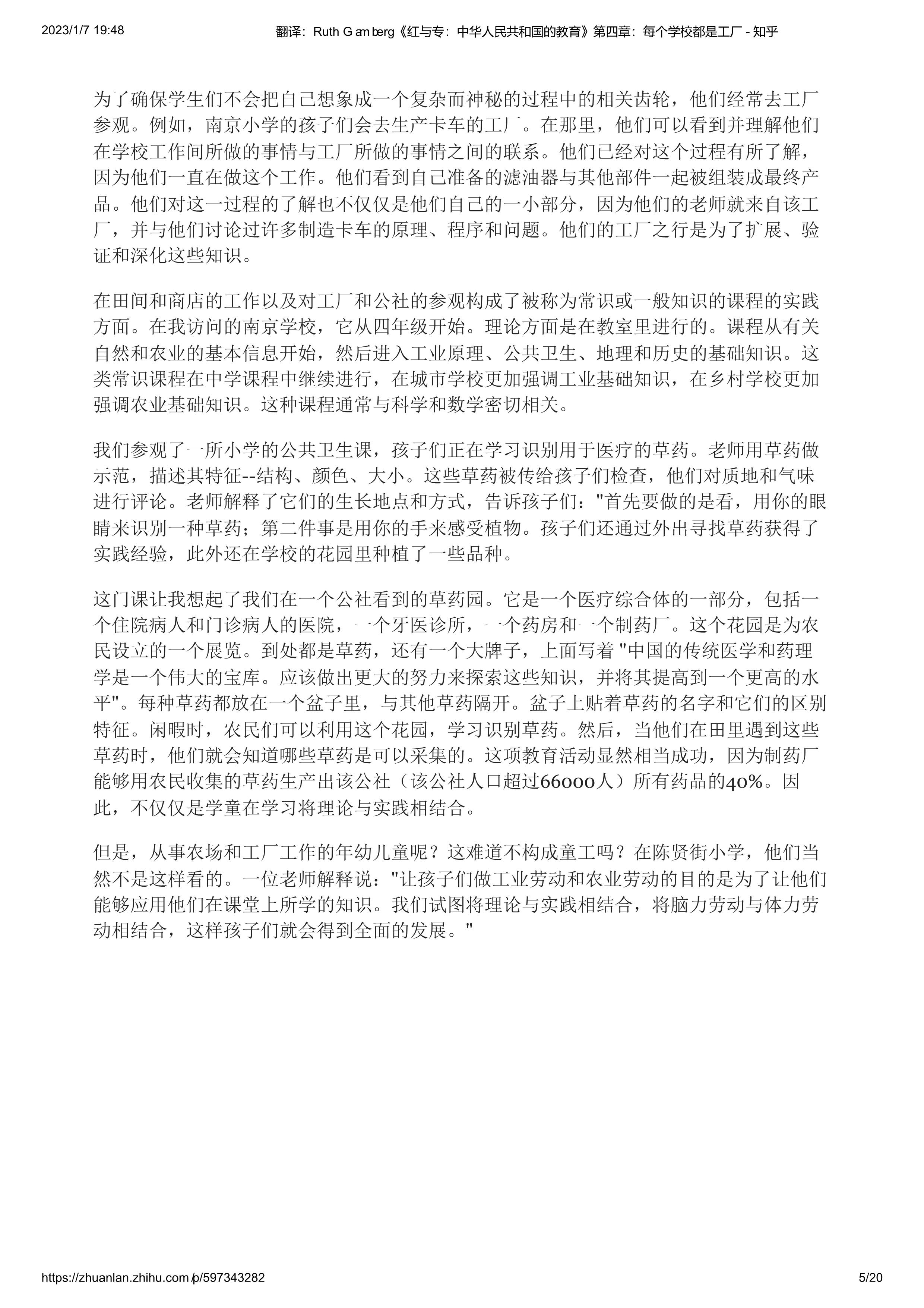 翻译：Ruth Gamberg《红与专：中华人民共和国的教育》第四章：每个学校都是工厂 - 知乎