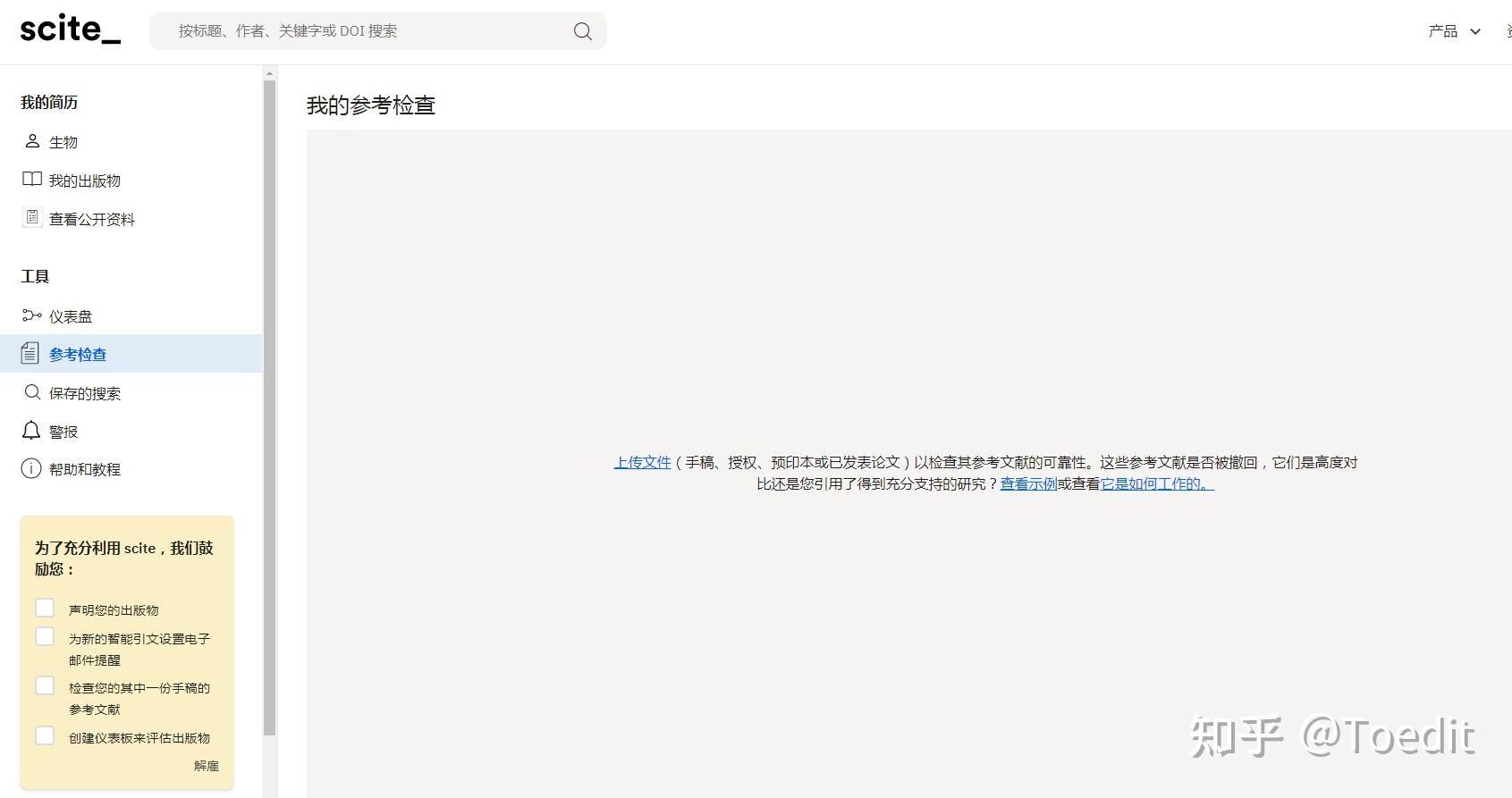 【科研神器】scite看研究论文之间如何互相吐槽 - 知乎