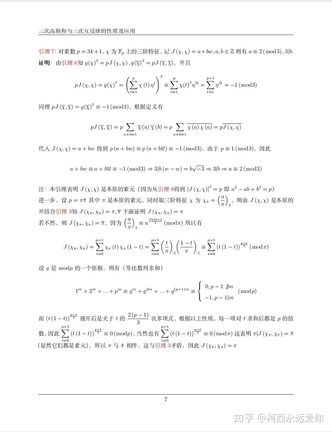三次高斯和、三次互反律、Jacobi和的性质及其在数论与代数中的应用 - 知乎