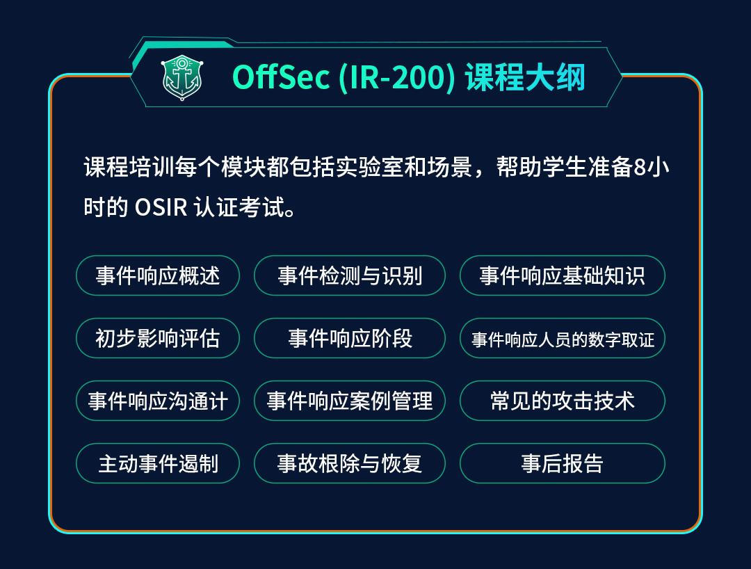 OSIR（IR-200）：防御性安全—基础事件响应 - 知乎