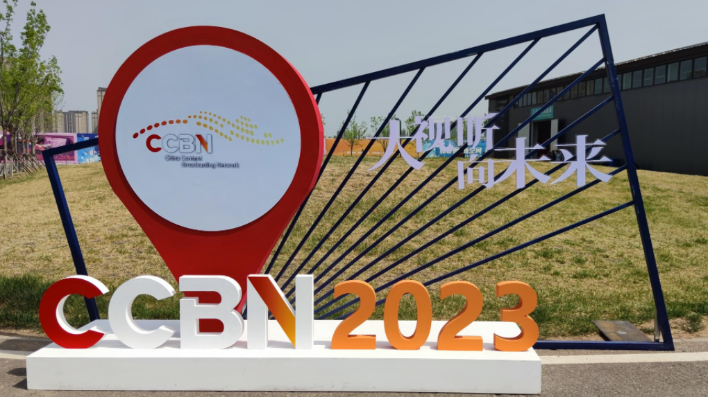 暴走CCBN2023，感受广电“四化”建设进程 - 知乎