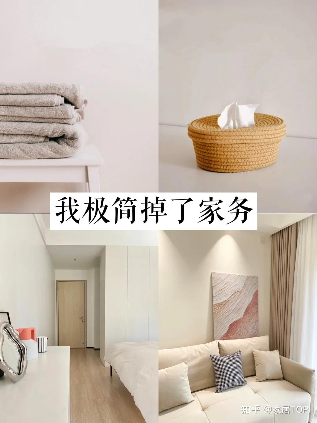 极简生活2年，我减少了80家务，不想做家务可以学我！ 知乎