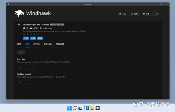 模块化系统调教工具，Windhawk软件体验 - 知乎