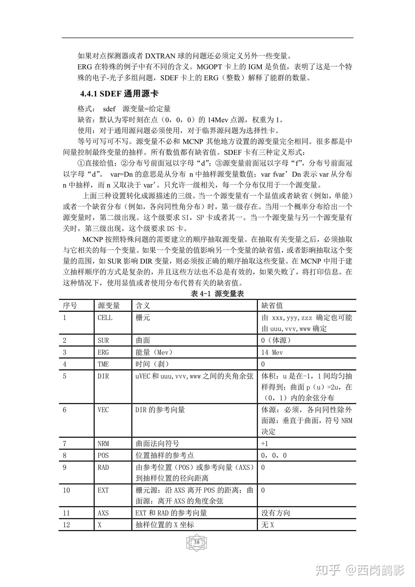 MCNP使用说明书 - 知乎