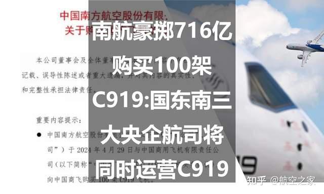 南航豪掷716亿购买100架C919:国东南三大央企航司将同时运营C919 - 知乎