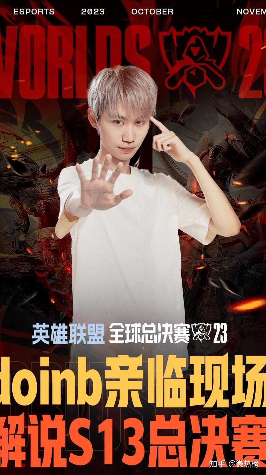 从失望到希望，为何是WBG和T1战到决赛？斗鱼Doinb在现场总结实况 - 知乎