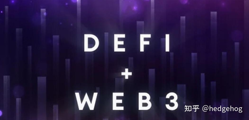 DeFi 与 Web3：有什么区别？ - 知乎