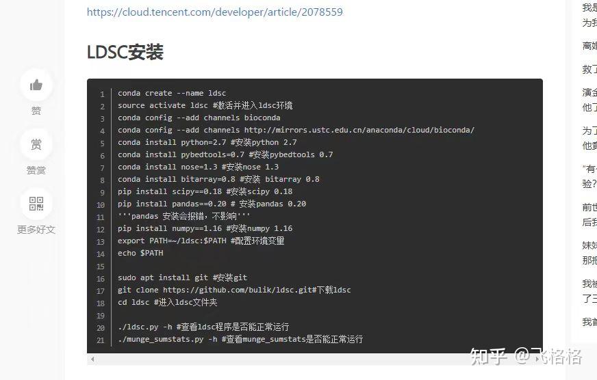 LDSC 软件安装趟坑之路 - 知乎