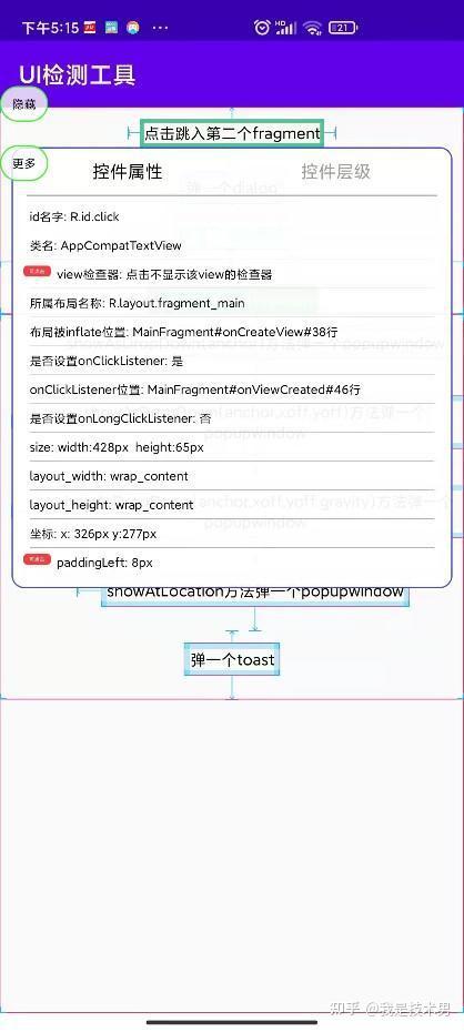 Android轻量级Layout Inspector工具 - 知乎