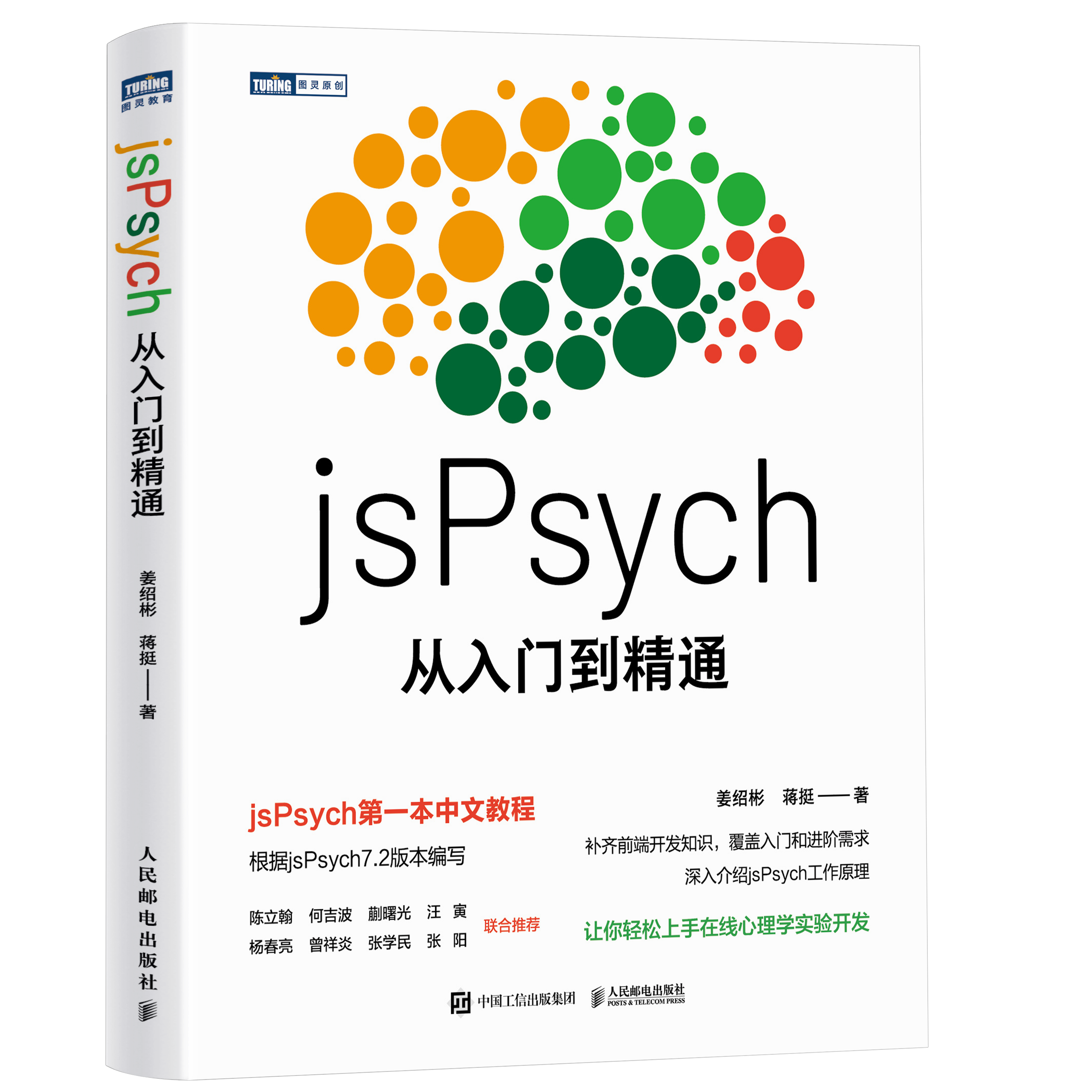 国内第一本jsPsych教程出版啦！ - 知乎
