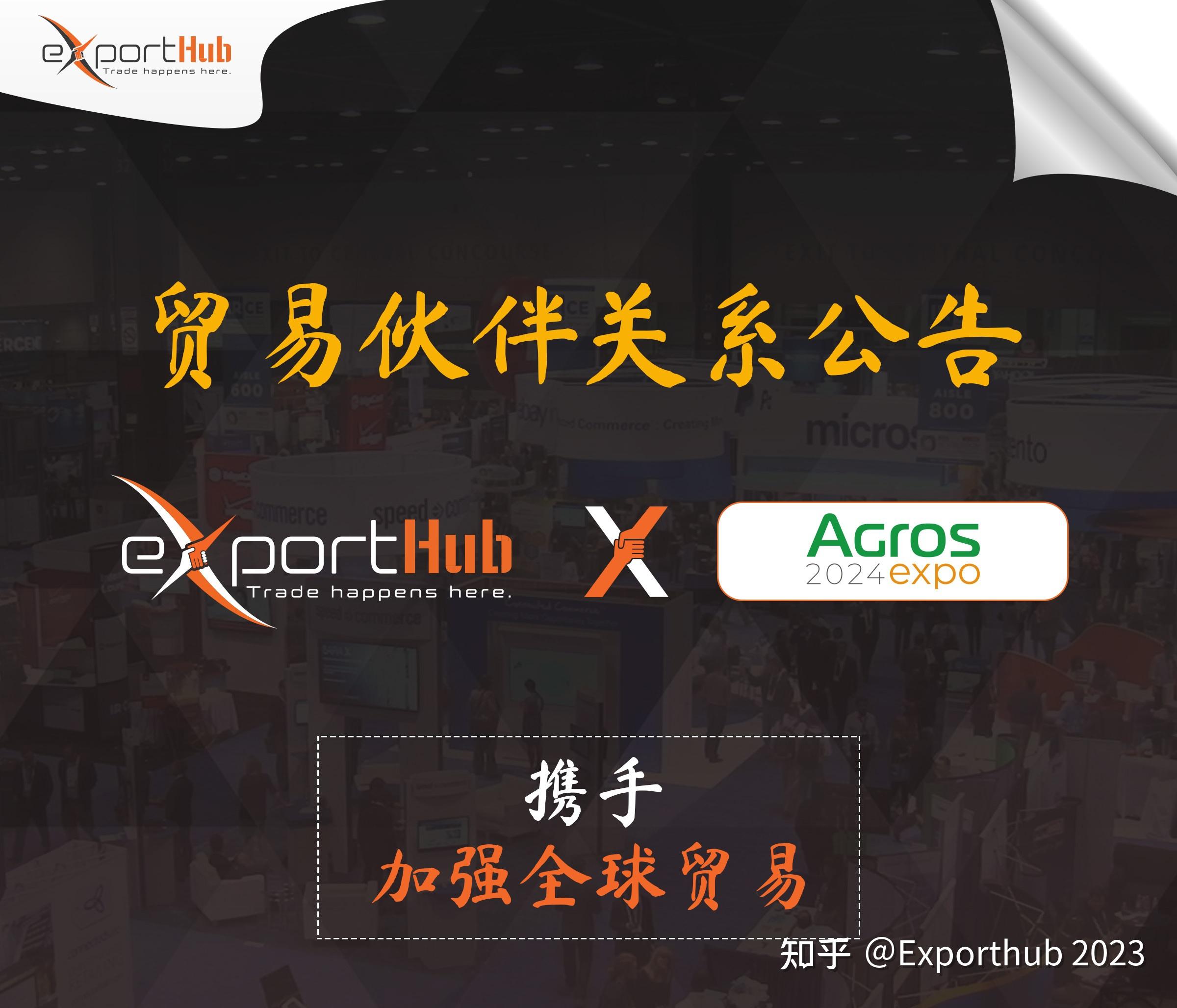 Exporthub本月媒体合作伙伴关系更新公告 - 知乎