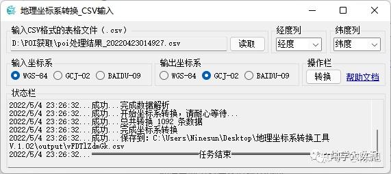 【数据工具】坐标系转换工具V.1.02（WGS-84、GCJ-02、BD-09之间转换） - 知乎