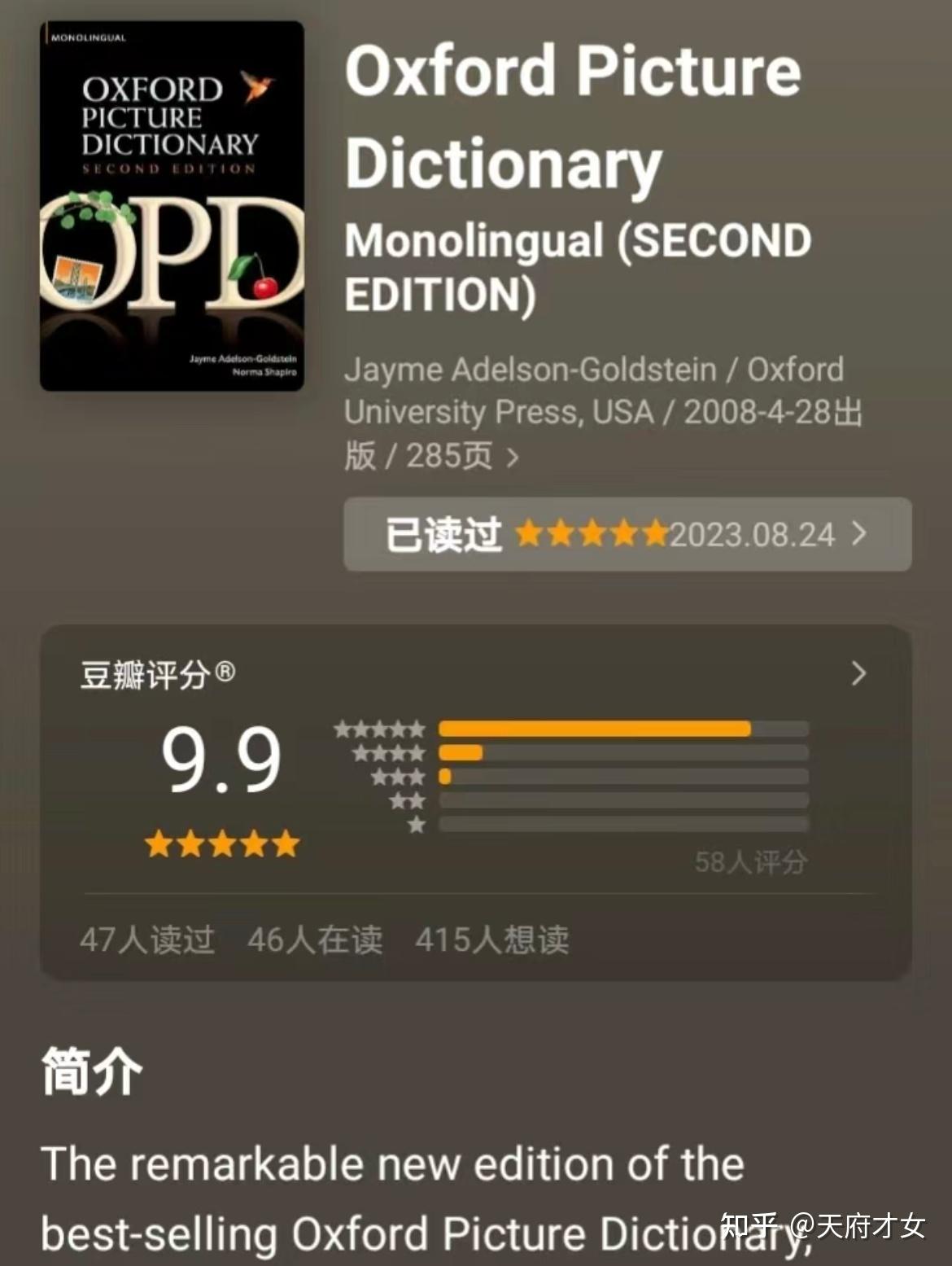 雅思“小黑书”第三版——《Oxford Picture Dictionary》豆瓣评分9.9！PDF已经拿到啦~ - 知乎