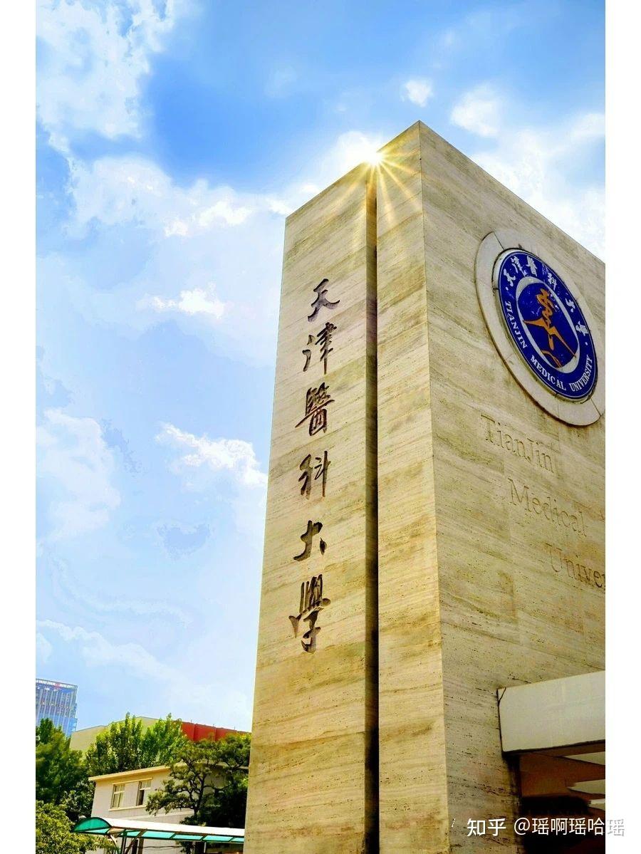 天津医科大学口腔医学院各专业23年考研相关信息来啦 知乎