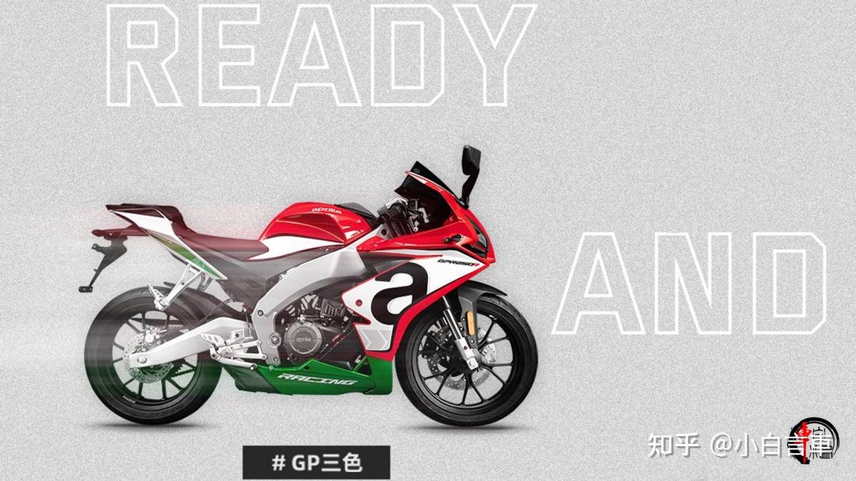 新车｜22980元！阿普利亚GPR250R运动版，官降之后配置再次升级 - 知乎