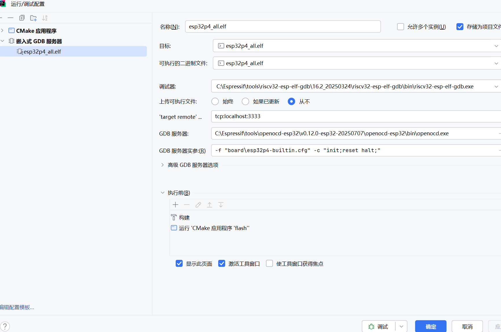 CLION下调试ESP32 - 知乎