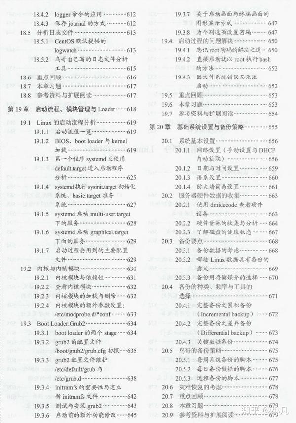 618在某宝上花298买来的linux全解笔记，感觉4年linux都白学了 知乎 