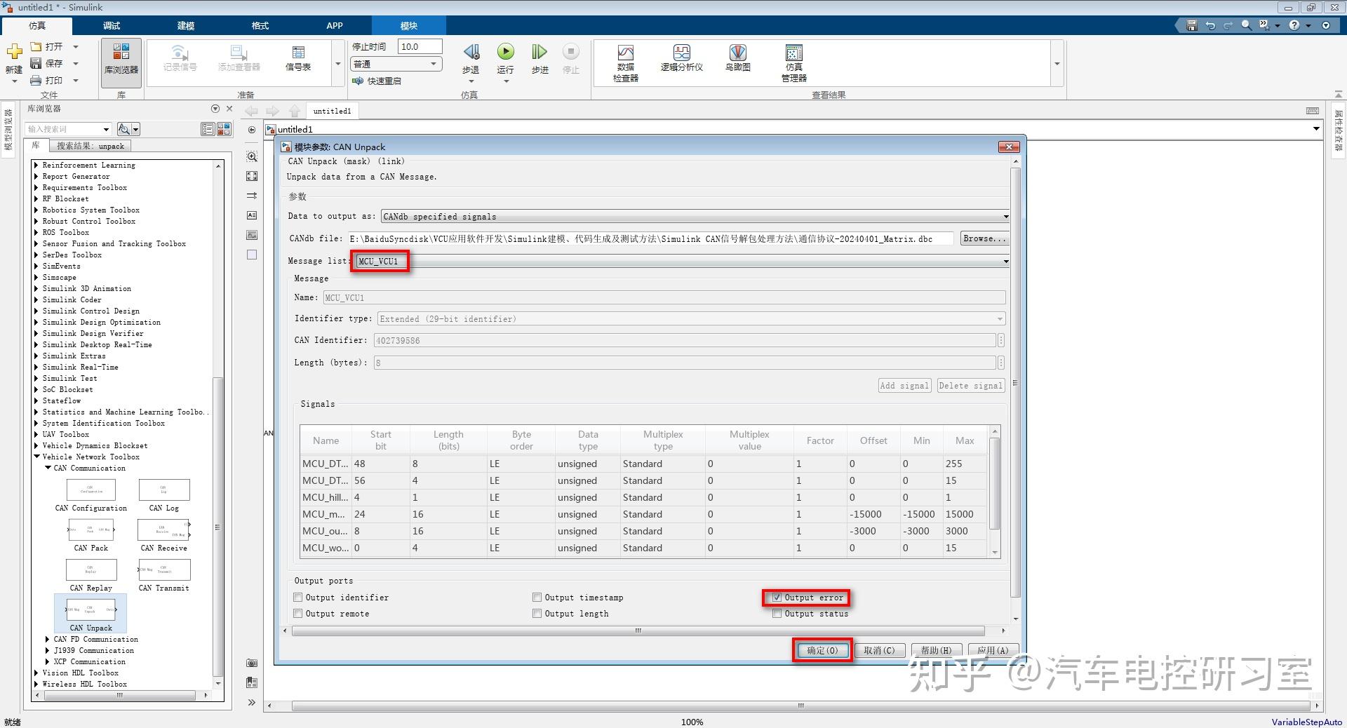 实例讲解Simulink应用层开发CAN报文解包及CAN信号设置方法 - 知乎