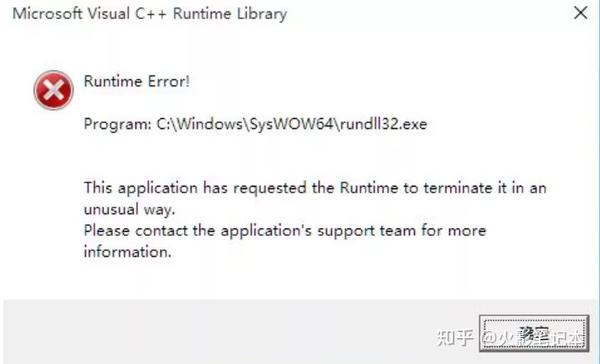 Win10出现Runtime Error如何修复 - 知乎