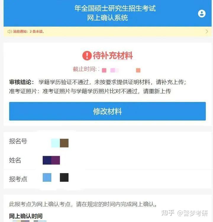 最全考研网上确认流程来了！错过直接损失一个 - 知乎